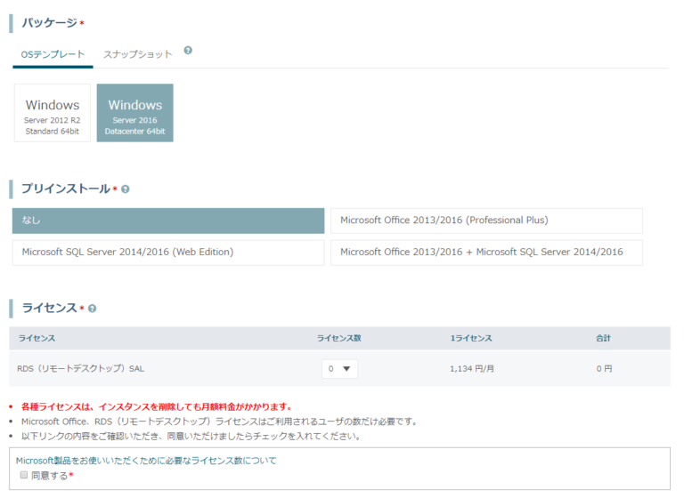 KAGOYA CLOUDでWindowsServerを構築する