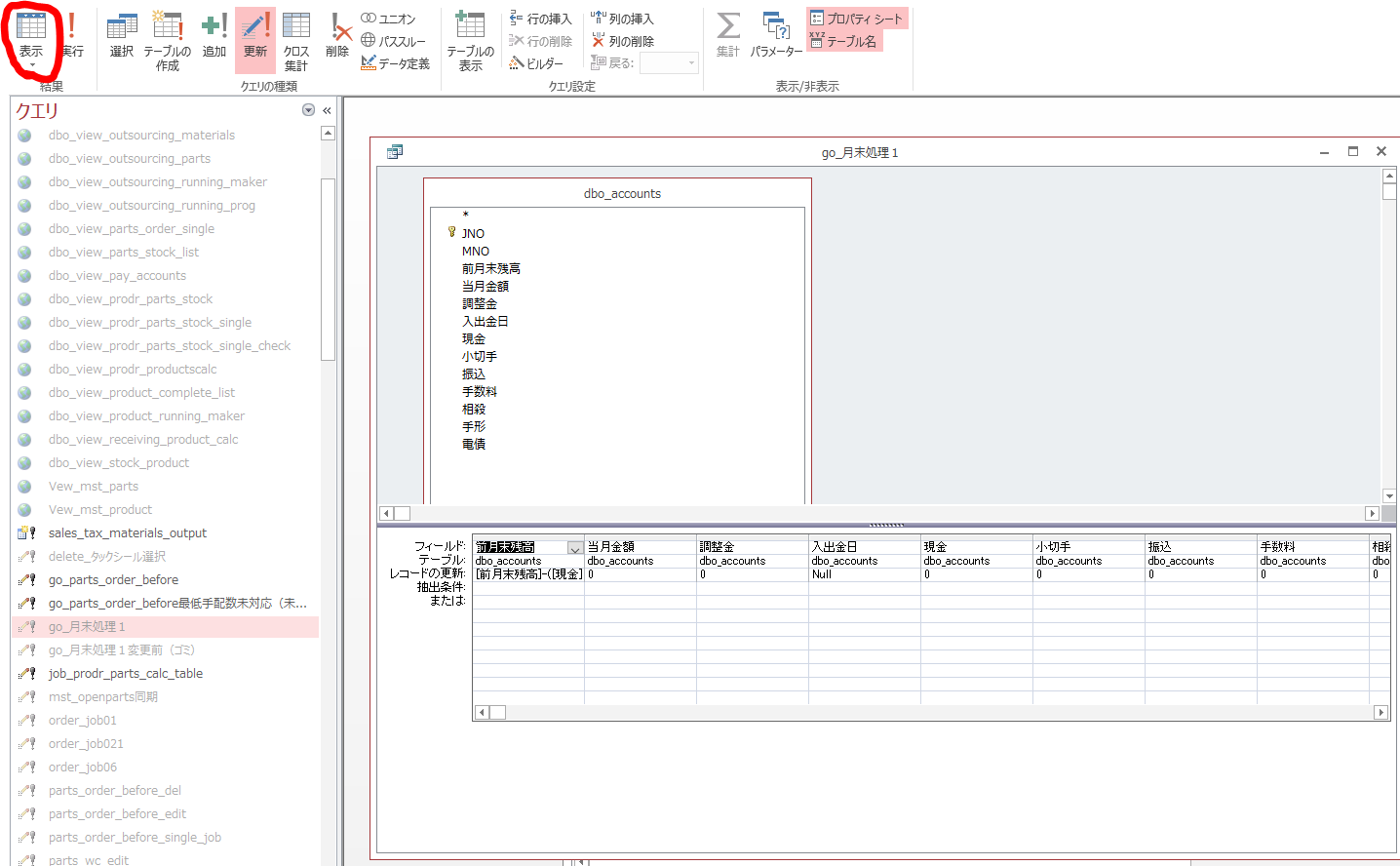 【Access】VBA内のSQL記述でDlookUp関数でのエラー回避方法