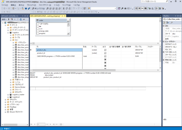 【SqlServer】IF分じゃなくCASE文で条件分岐させるとビューが便利になる