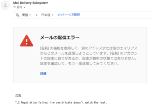 Gmailで送信できない（Must issue a STARTTLS command first）Becky！で送信