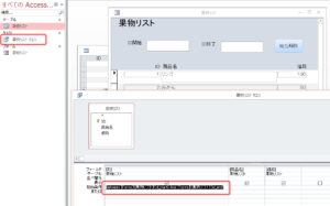 【Access】VBAでBetween Andを使い範囲内のレコードをMe.RecordSourceにする