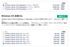 WindowsServer？エディション？ライセンス？CALとは？