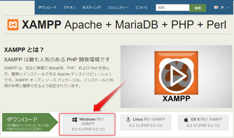 Windows10にXAMPPをインストール【PHP開発環境】