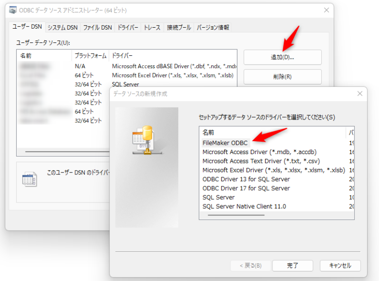 FileMakerServerへのODBC接続を試す
