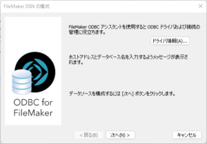 FileMakerServerへのODBC接続を試す