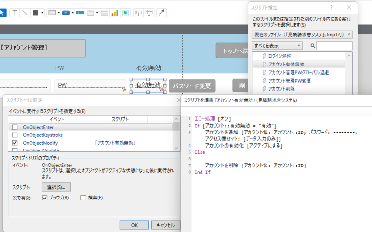 【FileMaker Pro】ログイン画面からメニュー画面表示の流れ