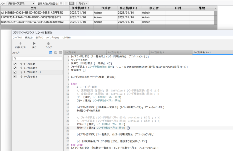 【FileMaker Pro】テーブル間でレコード移動する方法はLoopと変数の設定で解決