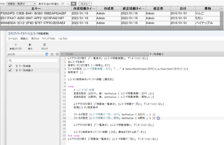 【FileMaker Pro】テーブル間でレコード移動する方法はLoopと変数の設定で解決