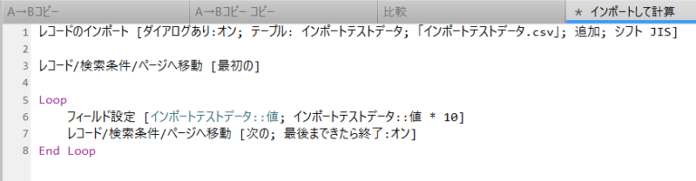 【FileMaker Pro】インポートのFileMaker仕様とLoop計算時に気を付ける事